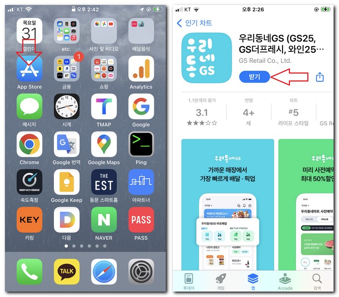 우리동네 Gs 앱 설치 무료로 하는 방법 기가조인