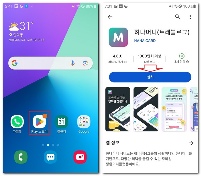 하나머니 앱 핸드폰에 설치하기 기가조인