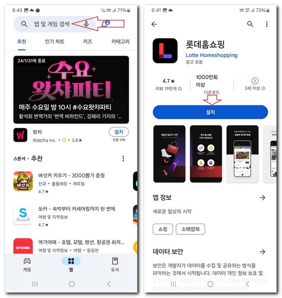 롯데홈쇼핑 어플 설치 다운로드 받는 방법 기가조인