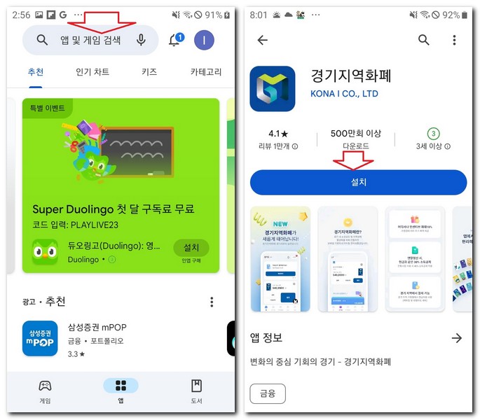 경기지역화폐 앱 설치 어플 깔기 하는 방법 기가조인