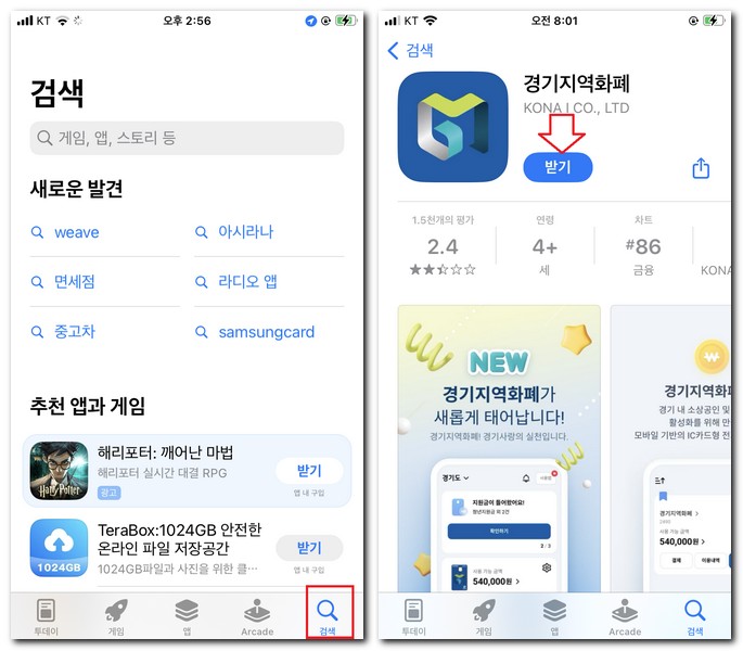 경기지역화폐 앱 설치 어플 깔기 하는 방법 기가조인