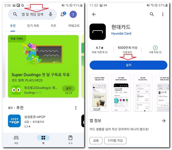 현대카드 앱 설치 핸드폰에 어플 다운로드 하는 법 기가조인