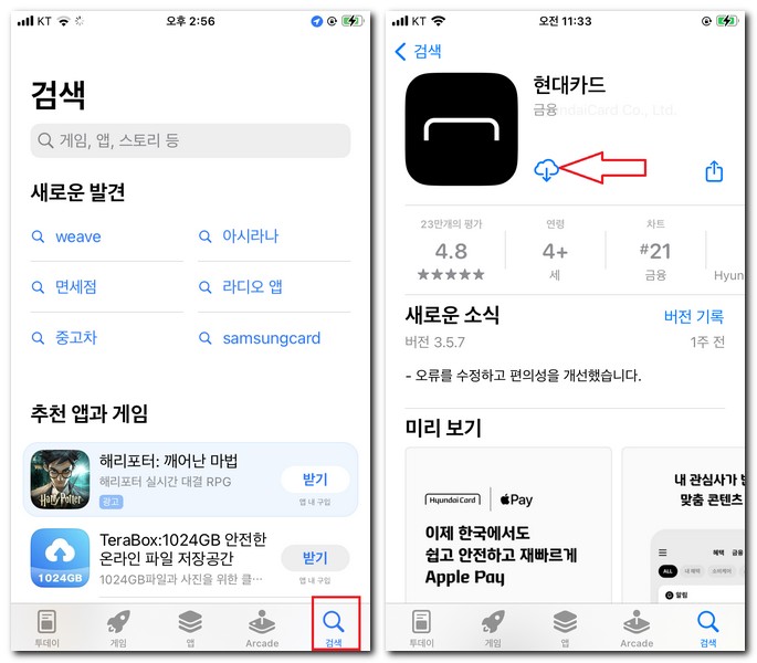 현대카드 앱 설치 핸드폰에 어플 다운로드 하는 법 기가조인